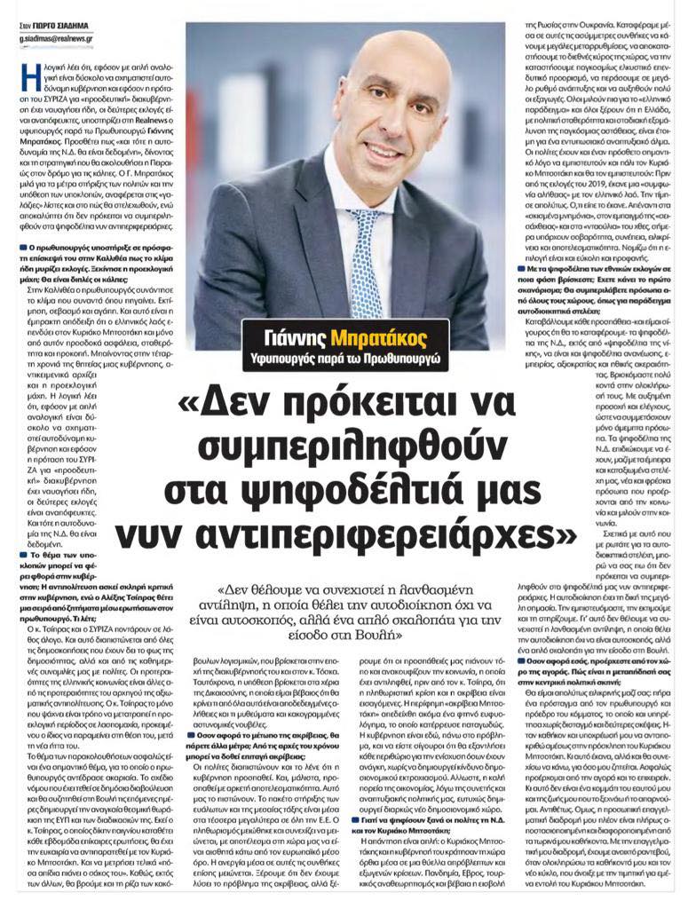 Επιβεβαίωση trikalavoice από Μαξίμου. Μένει Περιφέρεια ο Μιχαλάκης – TrikalaVoice