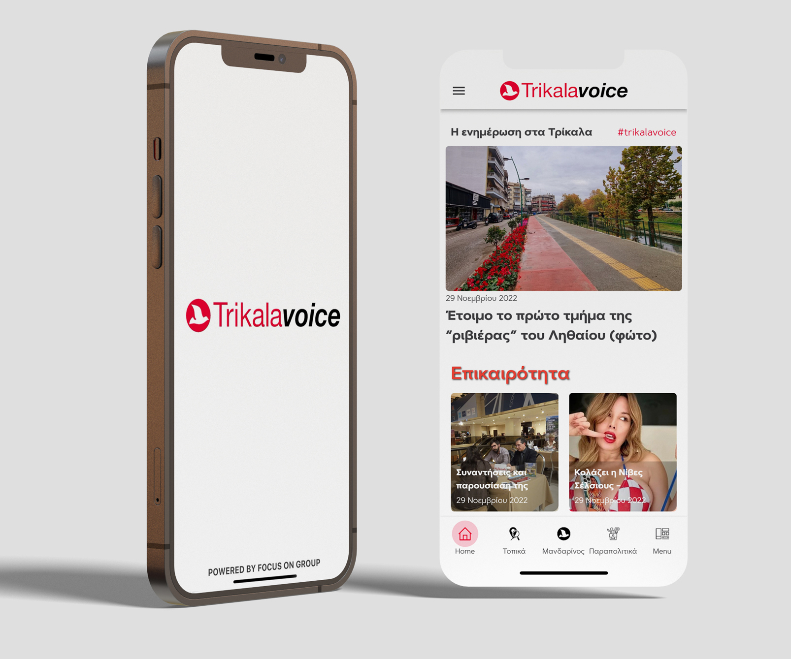 Νέα εποχή για το trikalavoice.gr. Κατεβάστε ΔΩΡΕΑΝ το app μας – TrikalaVoice